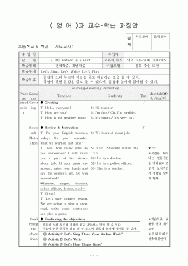 6)영어-7. My Father Is a Pilot - Lets Sing, Lets Write, Lets Play-1페이지