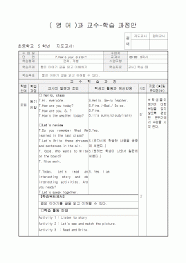 초등학교 5학년 영어과 교수 학습 과정안 짧은 이야기 글을 읽고 이해하기-1페이지