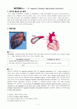NSTEMI_CASE 레포트 자료-1페이지