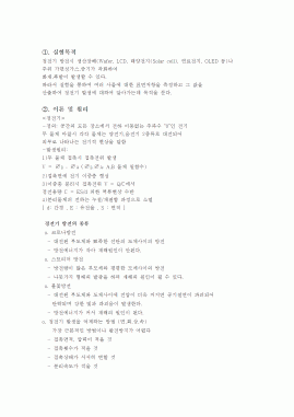 표면저항실험_예비레폿-1페이지
