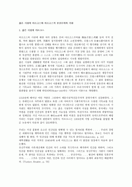 젊은 시절의 마르크스(맑스/Karl Heinrich Marx)와 마르크스적 공산주의의 기원-1페이지