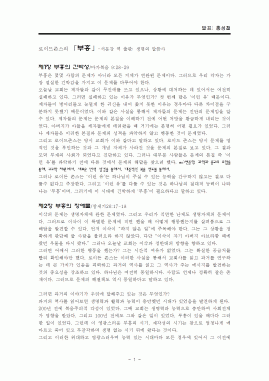 로이드존스의 부흥-1페이지