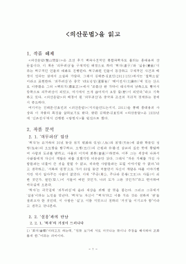 <의산문답>을 읽고-1페이지