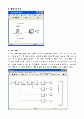 [디지털통신]QAM-1페이지