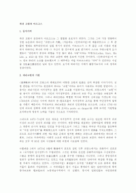 파리 코뮌(Paris Commune)과 마르크스(맑스/Karl H. Marx)-1페이지