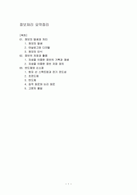 정보처리와 그 이용-1페이지
