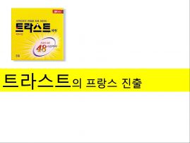 트라스트 레포트 자료-1페이지