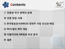 언론 탄압 레포트 자료-1페이지