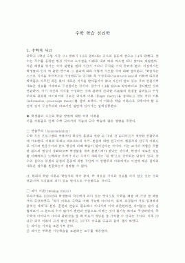 제2장. 수학 학습 심리학-1페이지