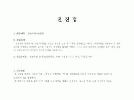 평판측량[전진법]-1페이지