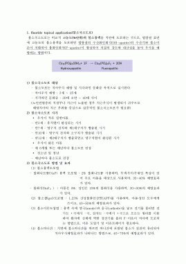 소아 치과 레포트 자료-1페이지