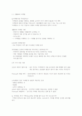 청주대학교 사어버강의 생활속의 마케팅 2012 최신-1페이지