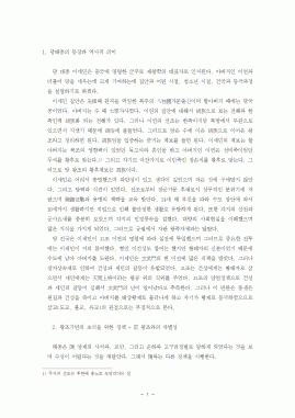 당(唐) 태종(太宗) 이세민(李世民)의 인물 조사-1페이지