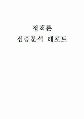 저출산과 정책과제-1페이지