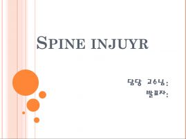 [간호학]Spine injuyr-1페이지