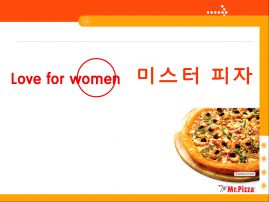 Love for women 미스터 피자(Mr. Pizza)-1페이지