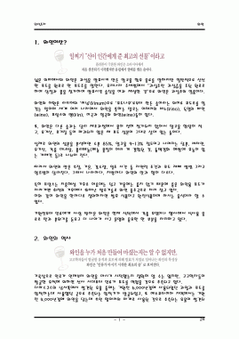 와인이란? 레포트 자료-1페이지
