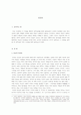 인간론 레포트 자료-1페이지