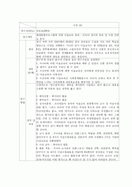 세대간 논문 요약정리-1페이지