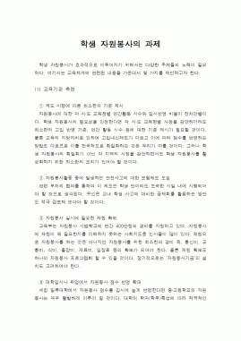 학생 자원봉사의 과제-1페이지