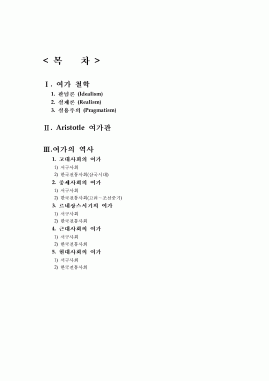 여가철학과 역사-1페이지