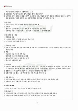 2012년 1학기 청소년학습이론및지도 기말시험 핵심체크-1페이지