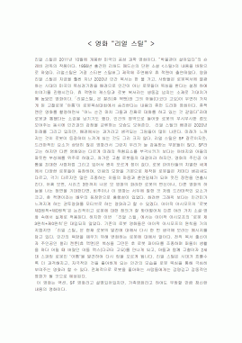 영화 리얼스틸-1페이지