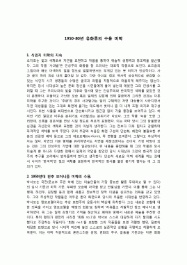 수용_미학 레포트 자료-1페이지