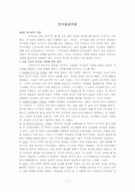 안식일과주일 서평-1페이지