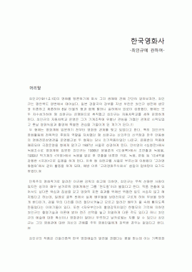 최인규 레포트 자료-1페이지