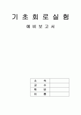 인코더와 디코더 회로-1페이지