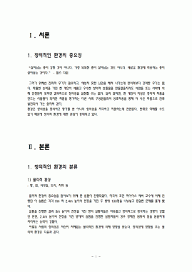 창의적인 환경-1페이지
