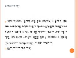 유비쿼터스 과제-1페이지