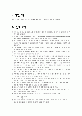 [물리실험결과보고서] 마찰계수 - 서로 접촉하고 있는 물체들의 표면에 작용하는 마찰력을 이해하고 측정한다.-1페이지