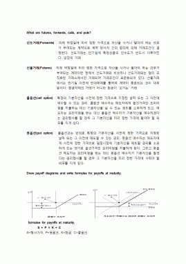 선도거래, 콜, 풋옵션에 대해서-1페이지