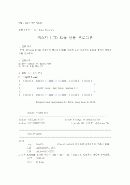 텍스트 LCD 모듈 응용 프로그램  [마컴 예비레포트]-1페이지