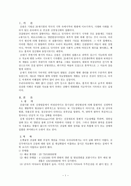 간질발작 레포트 자료-1페이지
