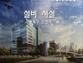 성북구청신청사-1페이지