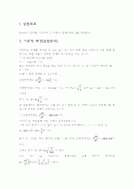 [예비]보다진자와 카터진자-1페이지