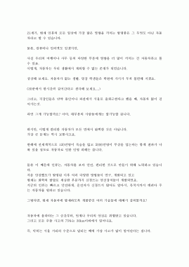 원더풀 사이언스 스마트 자동차의 미래 요약-1페이지