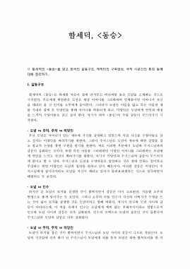 함세덕, 동승 -1페이지