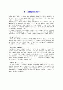 [자동제어] 각종센서-1페이지