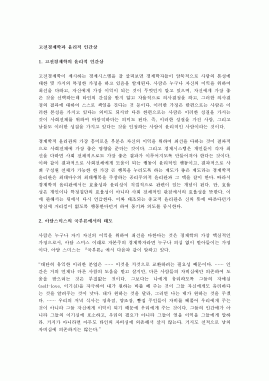고전경제학과 윤리적 인간상-1페이지