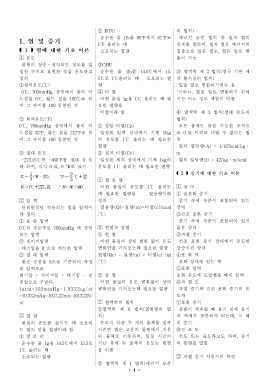 보일러취급기능사,산업기사,기사 요약정리-1페이지