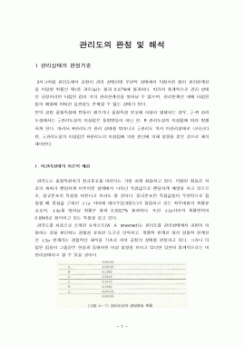 통계적 품질관리 관리도 보는법 요약정리 -1페이지