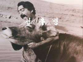 광우병 발표 PPT자료-1페이지
