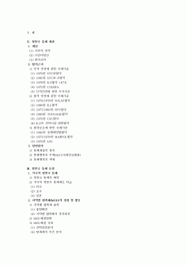 항만국 통제 레포트 자료-1페이지