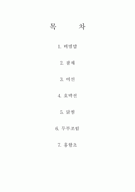 한식조리기능사 요점정리-1페이지