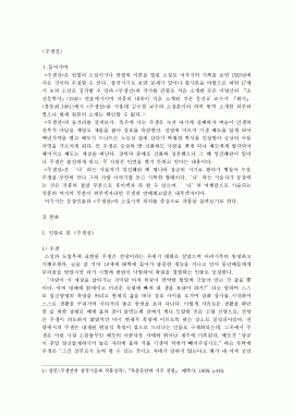 [분석자료] 주생전-1페이지