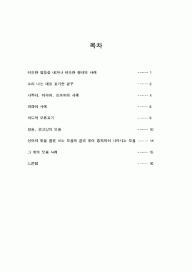 언어 오용 사례 조사-1페이지